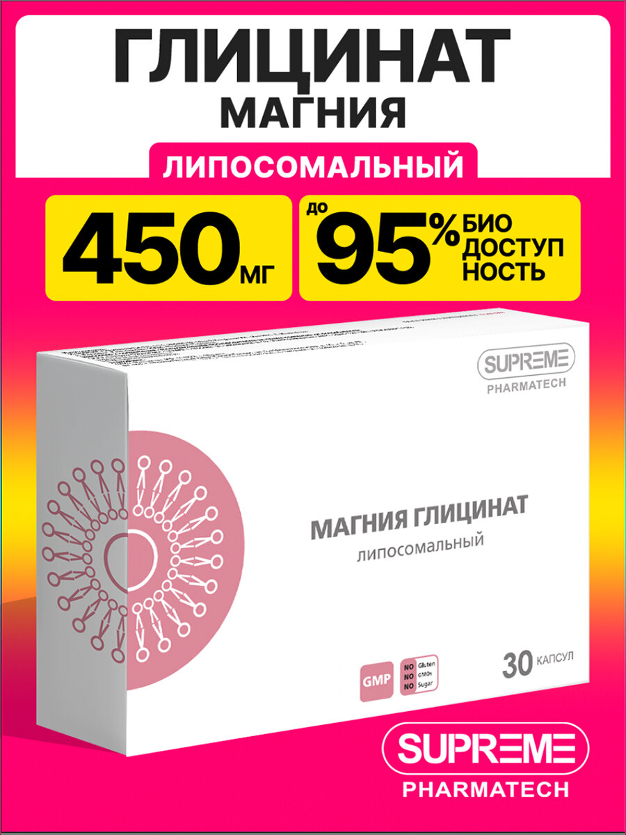 Магний глицинат (бисглицинат) липосомальный, 450 мг, 30 капсул / антистресс, для хорошего сна