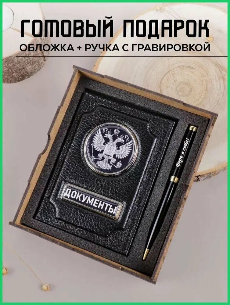 Подарок мужчине. Обложка для автодокументов. Подарочный набор для мужчин