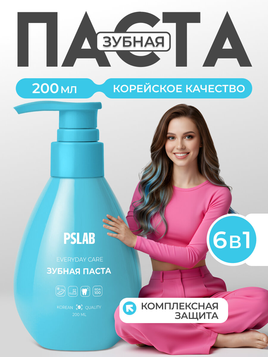 Зубная паста с дозатором для комплексного ежедневного ухода PSLAB Everyday Care. Корейская формула