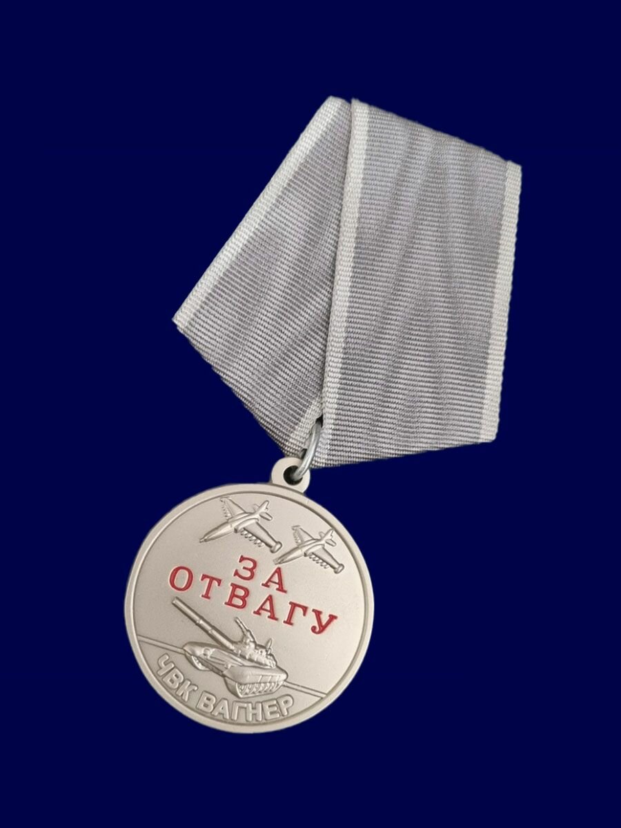 Медаль сувенирная "За Отвагу", ЧВК Вагнер, ручная работа, серебристая, 3,2 см