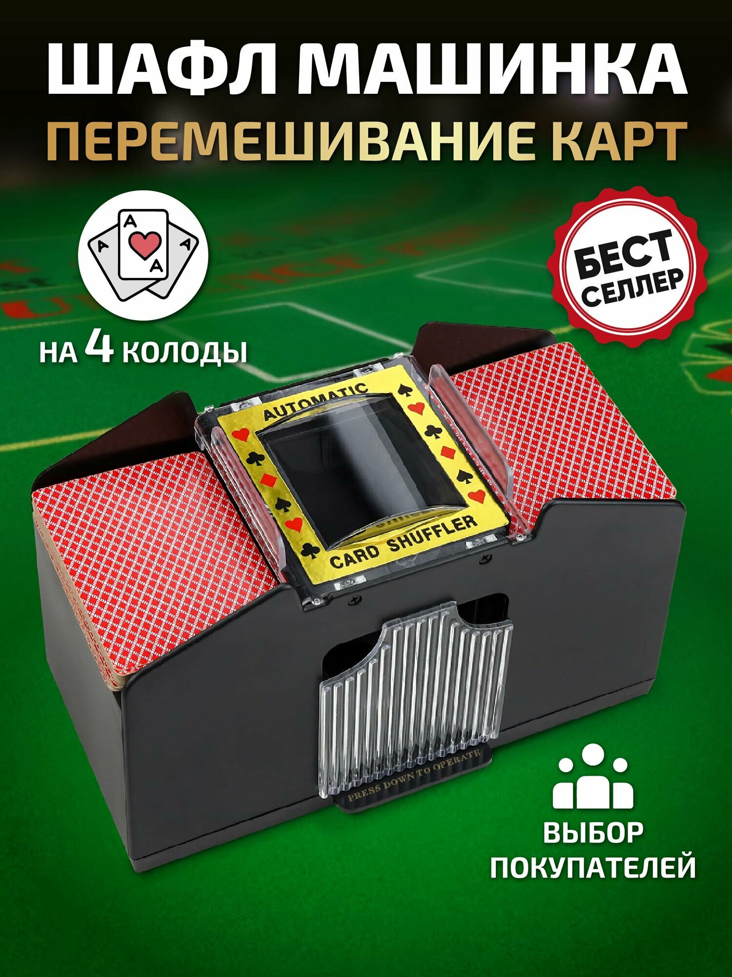 Шафл машинка для перемешивания карт (4 колоды) "Кикер", на батарейках (4*R14/С, не в компл.) ИН-8293