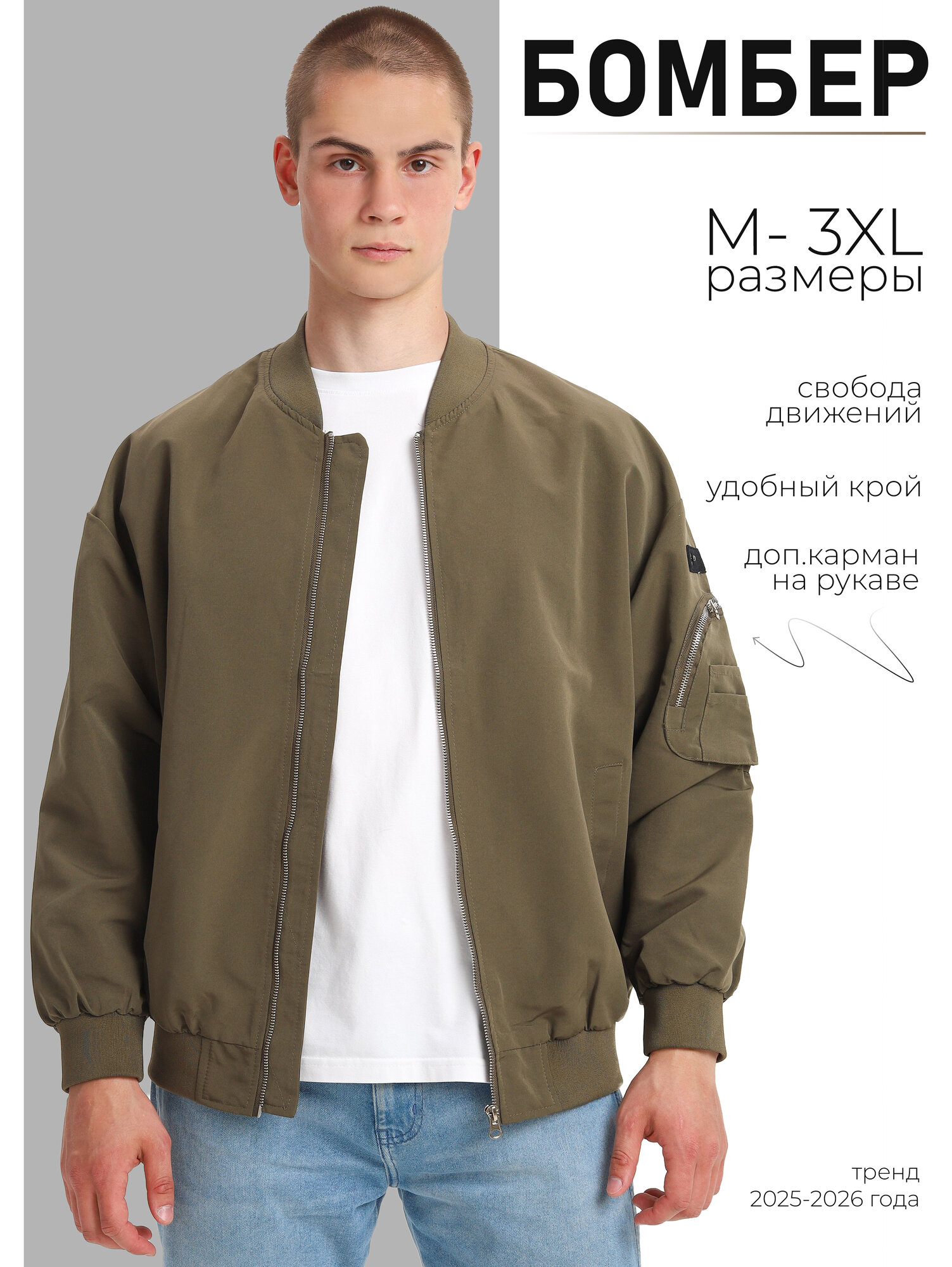 Бомбер повседневная