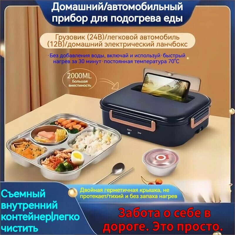 Подогреватель еды для авто и дома 220V Электрический термоконтейнер с подогревом без воды 70 C для автомобиля (12V/24V), офиса и дома