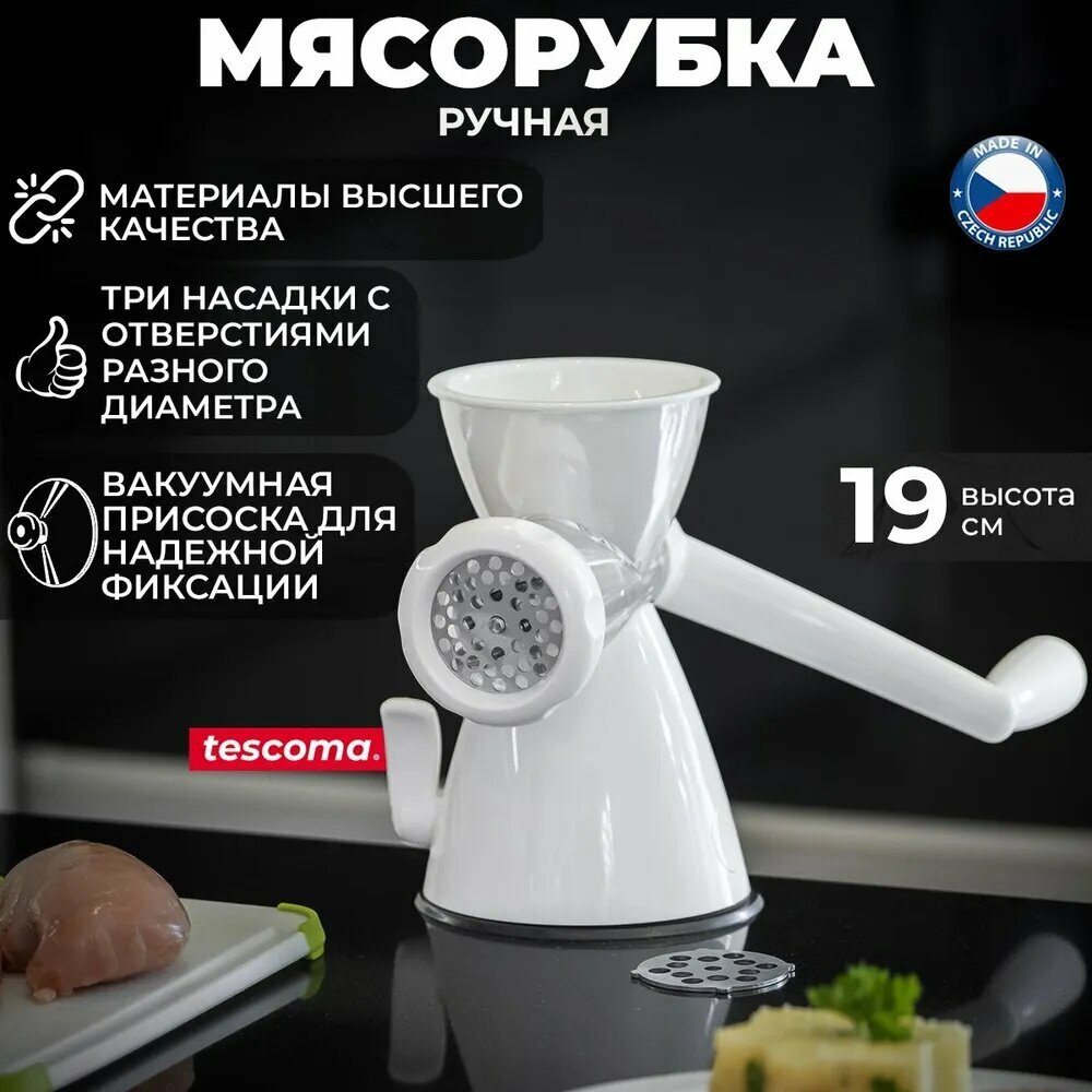 Мясорубка ручная механическая Tescoma Handy для мяса и овощей