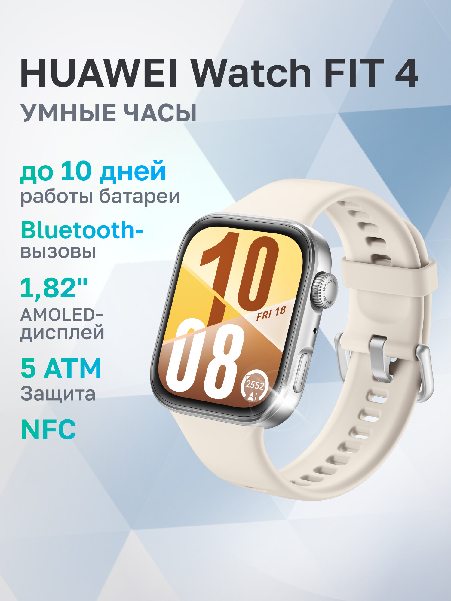 Умные часы Huawei Watch FIT 4 белый