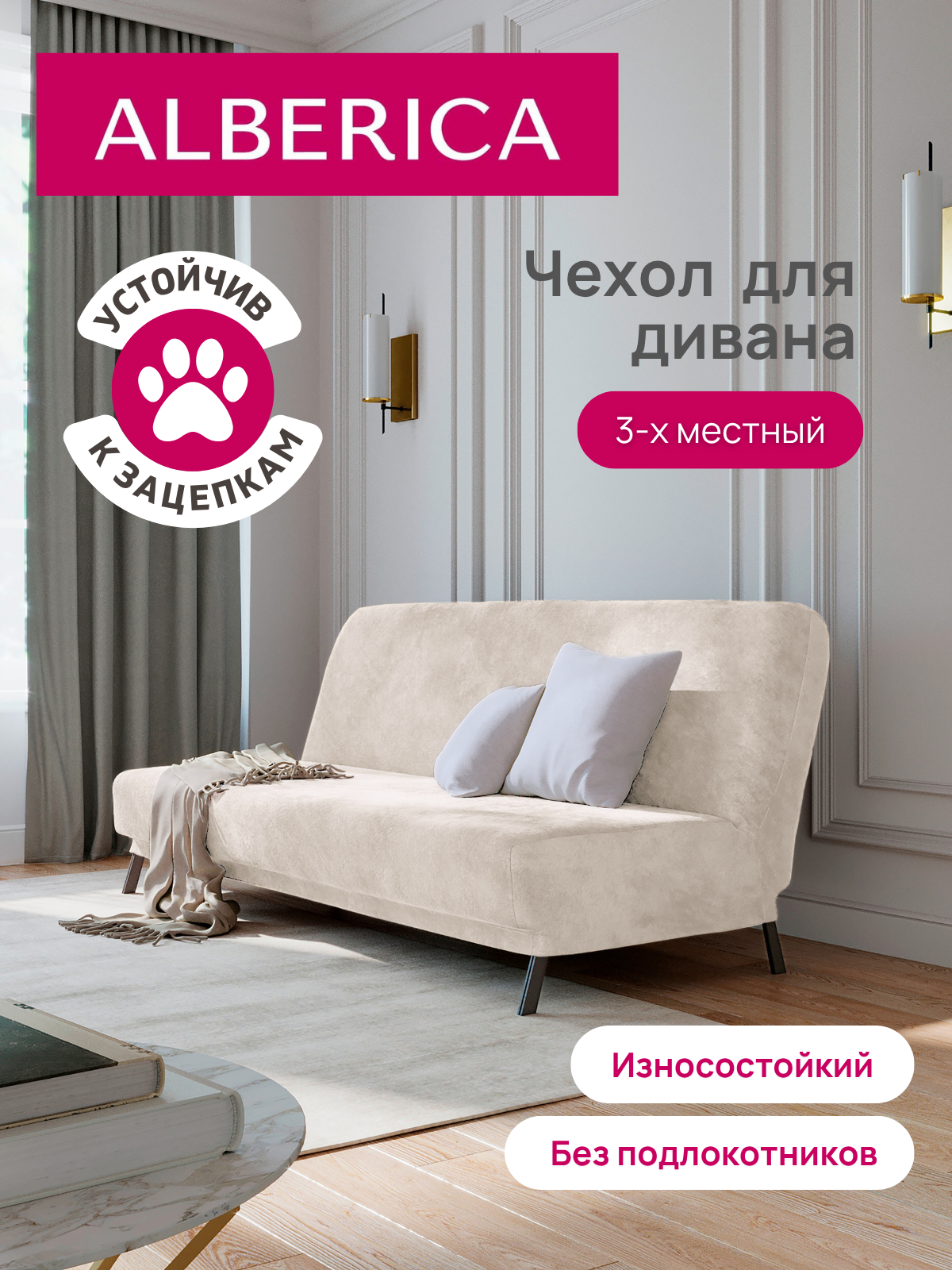 Универсальный чехол на диван без подлокотников