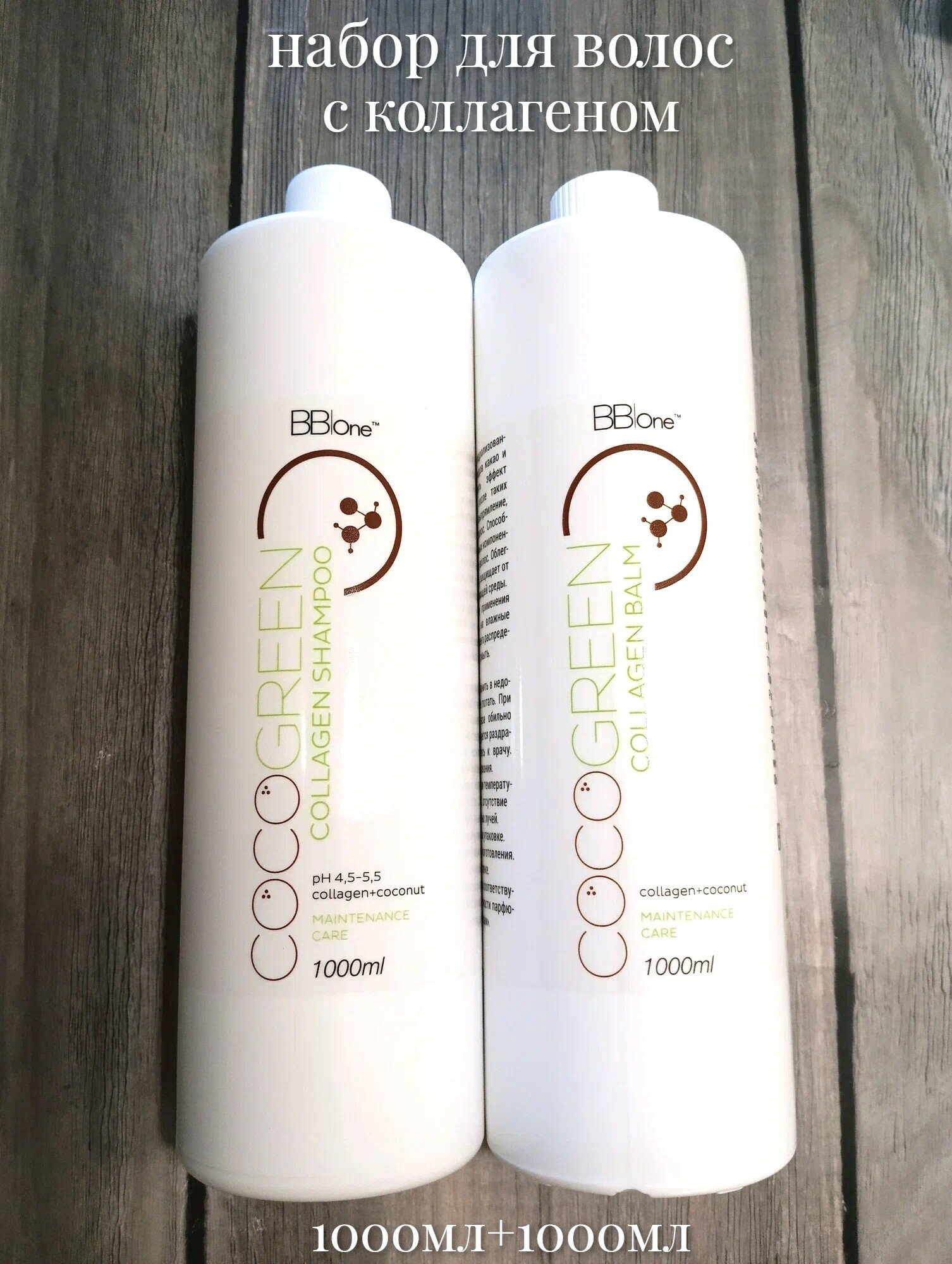 Набор для волос с коллагеном 1000мл +1000мл+ дозаторы