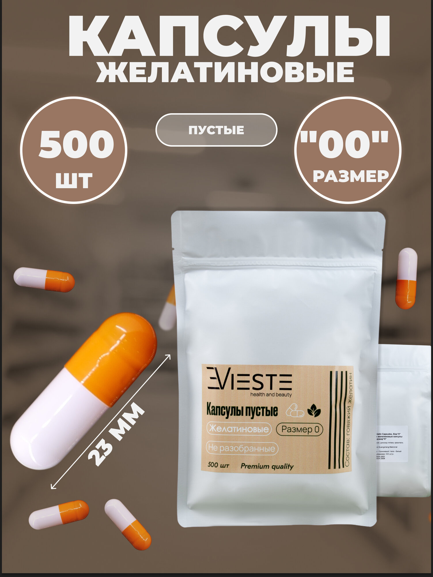 Капсулы для лекарств желатиновые размера 00, 500 штук