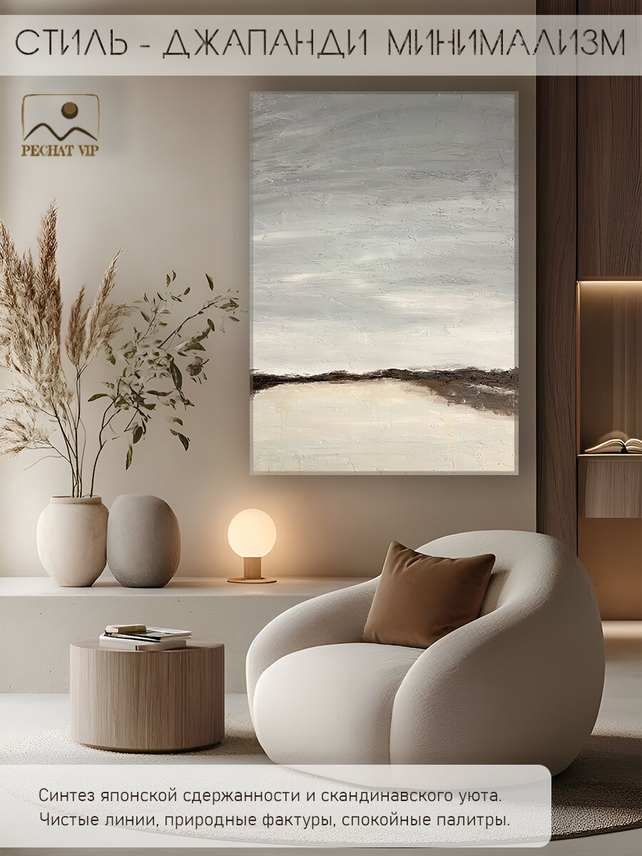 Картина на стену для интерьера Джапанди 40х60 см.