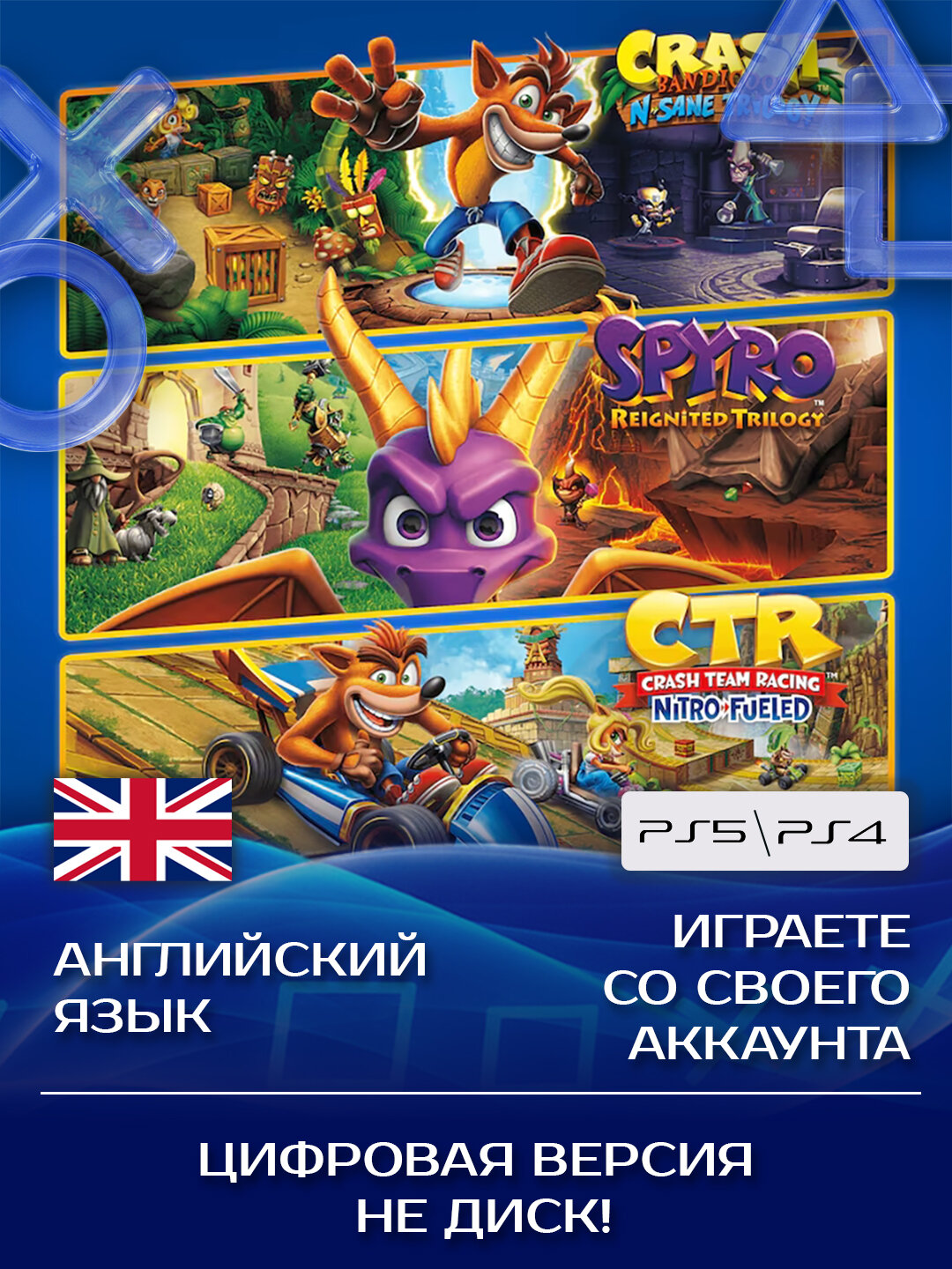 Набор игр Crash + Spyro Triple Play Bundle для PlayStation PS4, PS5
