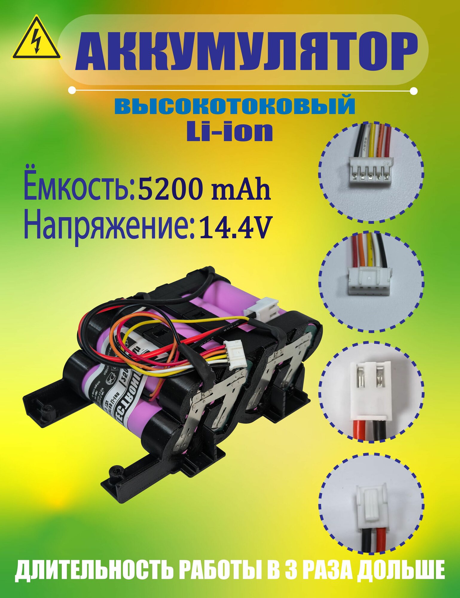 Аккумулятор подходит для вертикального пылесоса14.4V 908BPV144 5200mah