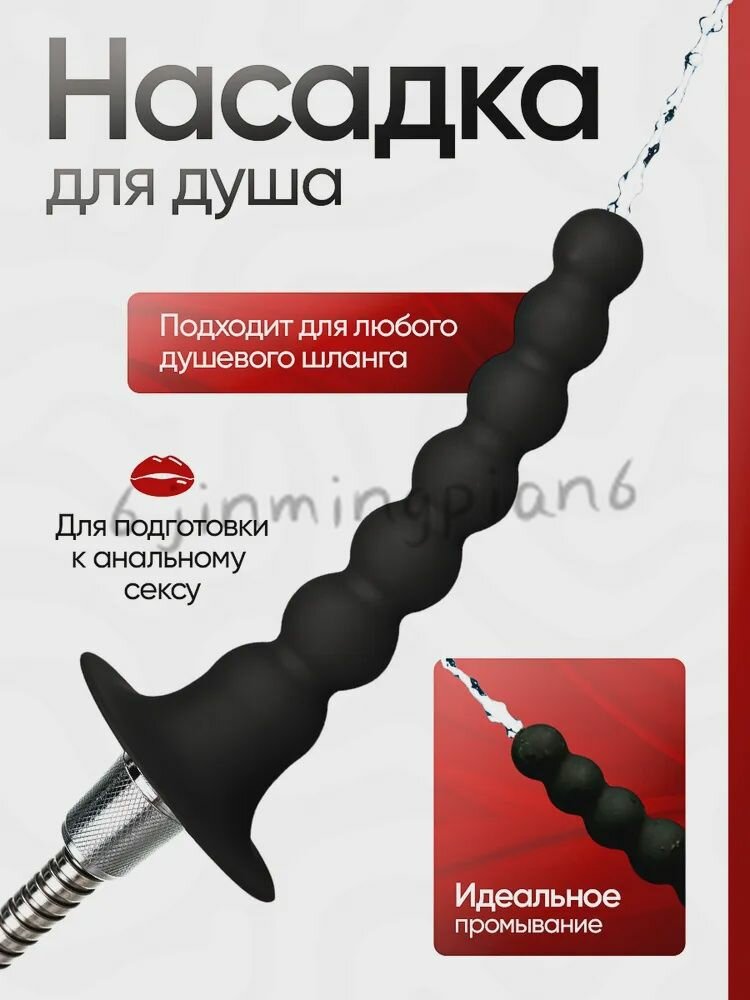 Анальный душ, анальный стимулятор,13 см