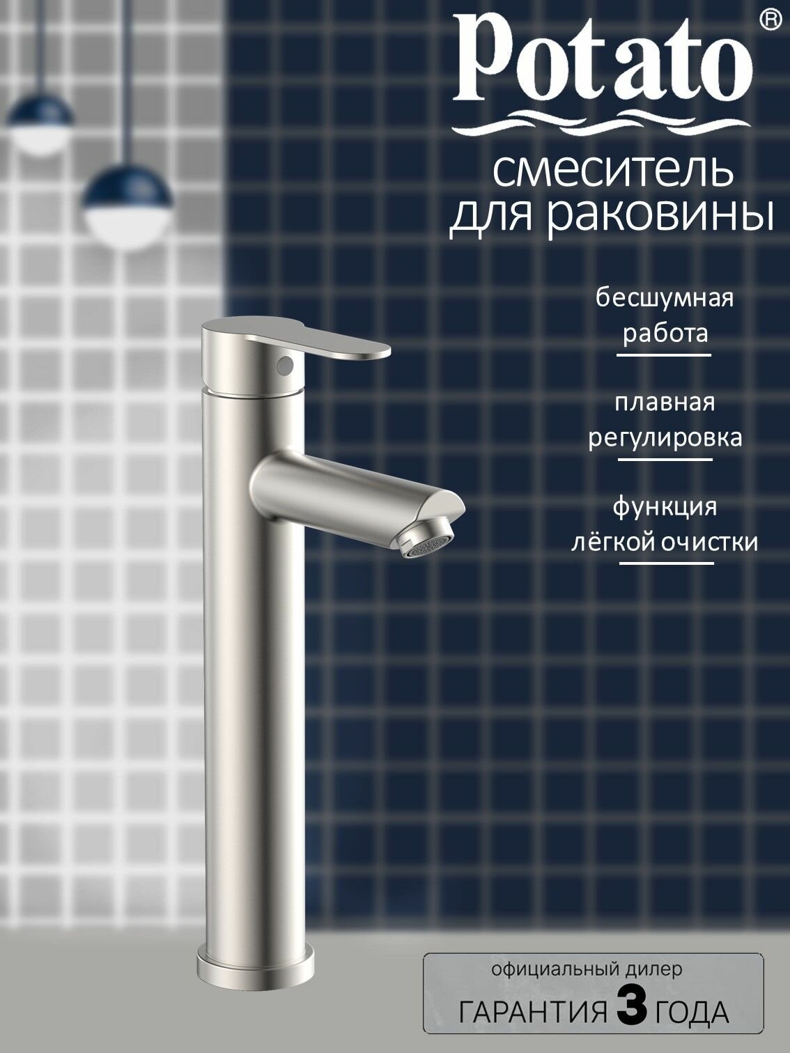 Смеситель для раковины Potato P13303S для умывальника (высокий), нержавейка