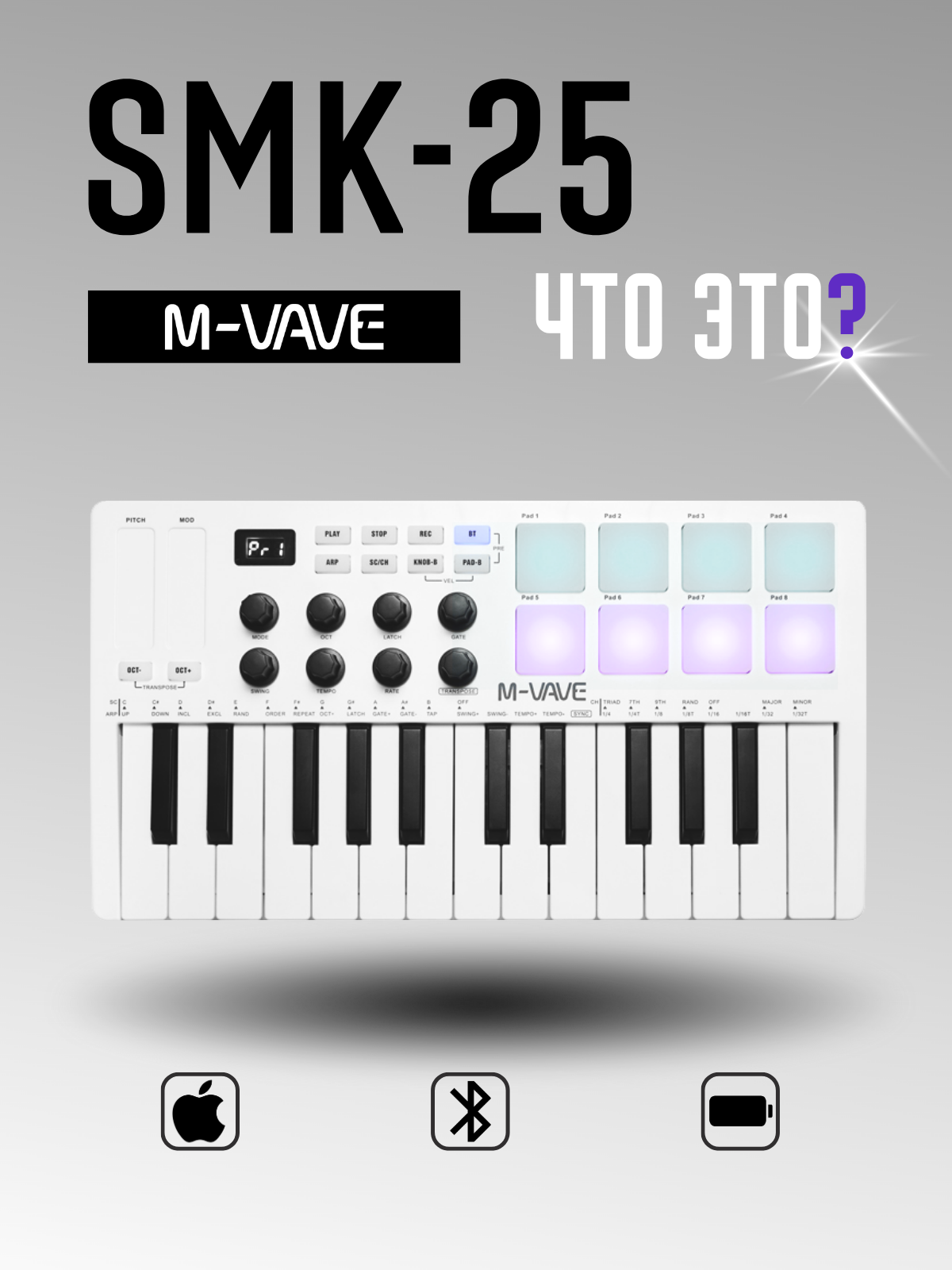 M-VAVE SMK-25 White - беспроводная MIDI-клавиатура, контроллер, 25 клавиш, Bluetooth, портативная, для музыки и DAW