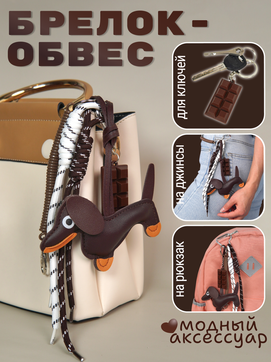 Украшение на сумку