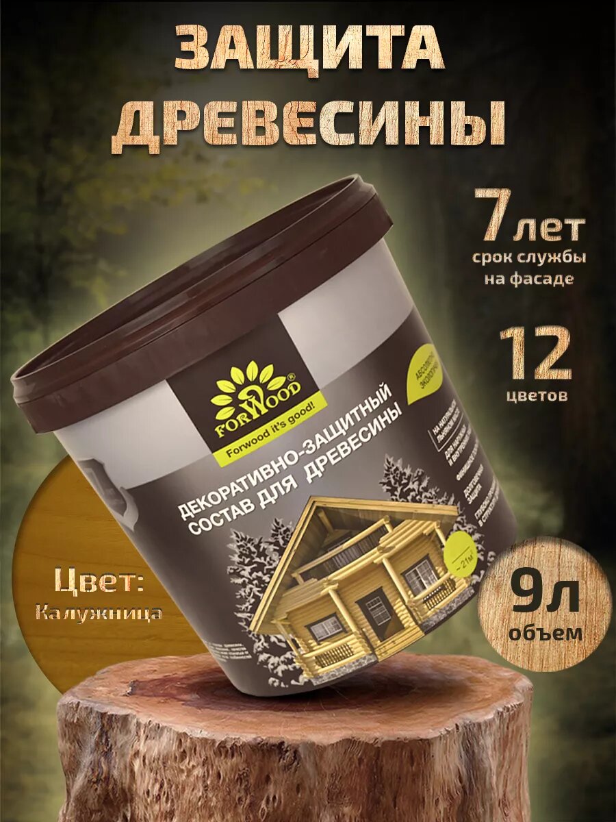 Пропитка для дерева антисептик калужница FORWOOD 9 л