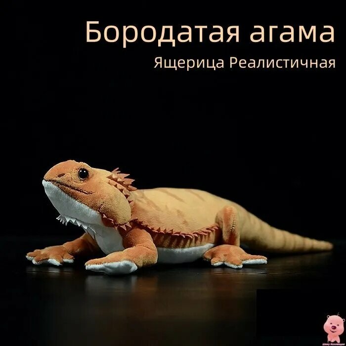 Реалистичная мягкая игрушка Бородатая агама Ящерица