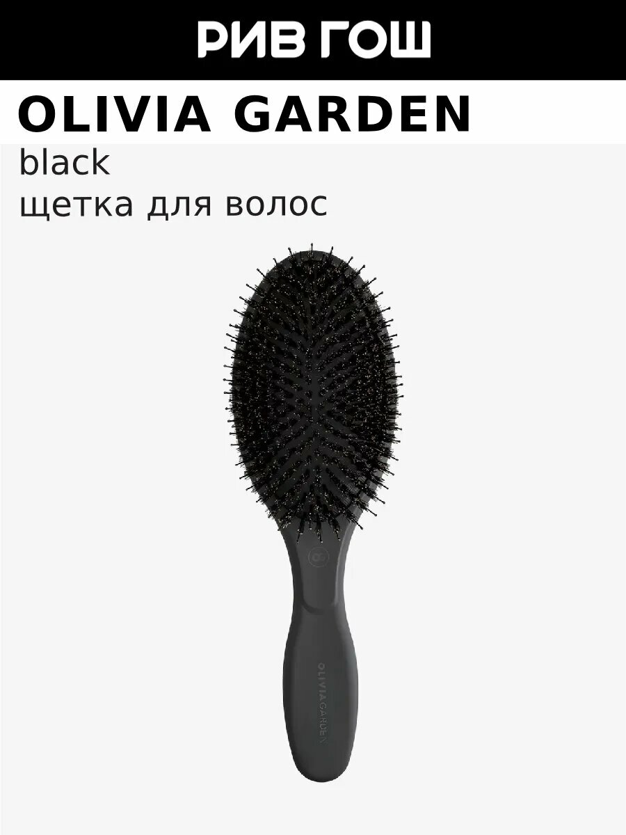 OLIVIA GARDEN Щетка для волос Expert Care Oval Boar & Nylon Bristles Black Label