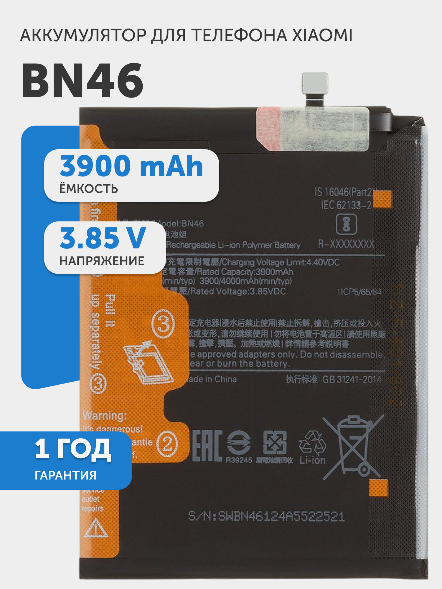 Аккумуляторная батарея BN46 для телефона Xiaomi Redmi 7, Redmi Note 8, Redmi Note 8T, 3.85В, 4000мАч, Li-ion