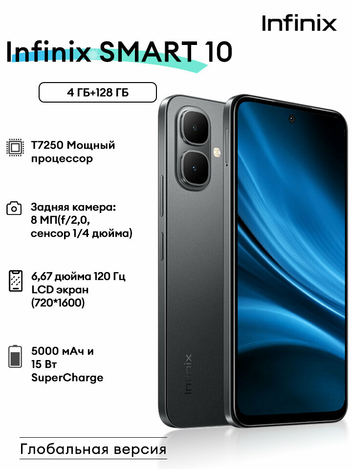 Смартфон Infinix SMART 10 Global Version, мощный процессор T7250, экран 6,67 дюйма, аккумулятор 5000 мА·ч, защита IP64