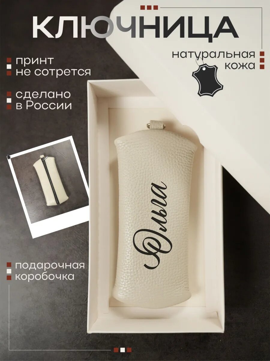 Ключница RUSSIAN HandMade