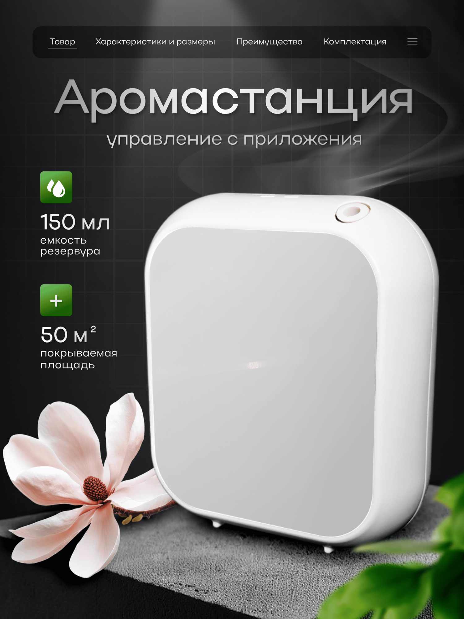 Арома диффузор электрический , Арома станция Sansara Smart mini, белый, Аромо диффузор , для дома и офиса