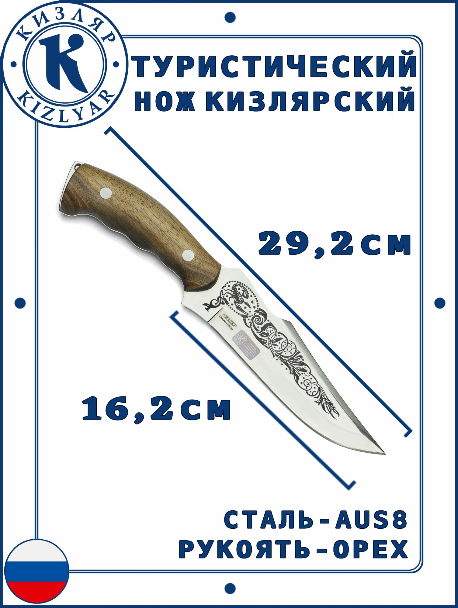 Кизлярский нож туристический, Cталь: AUS-8, Рукоять: Дерево ( орех )