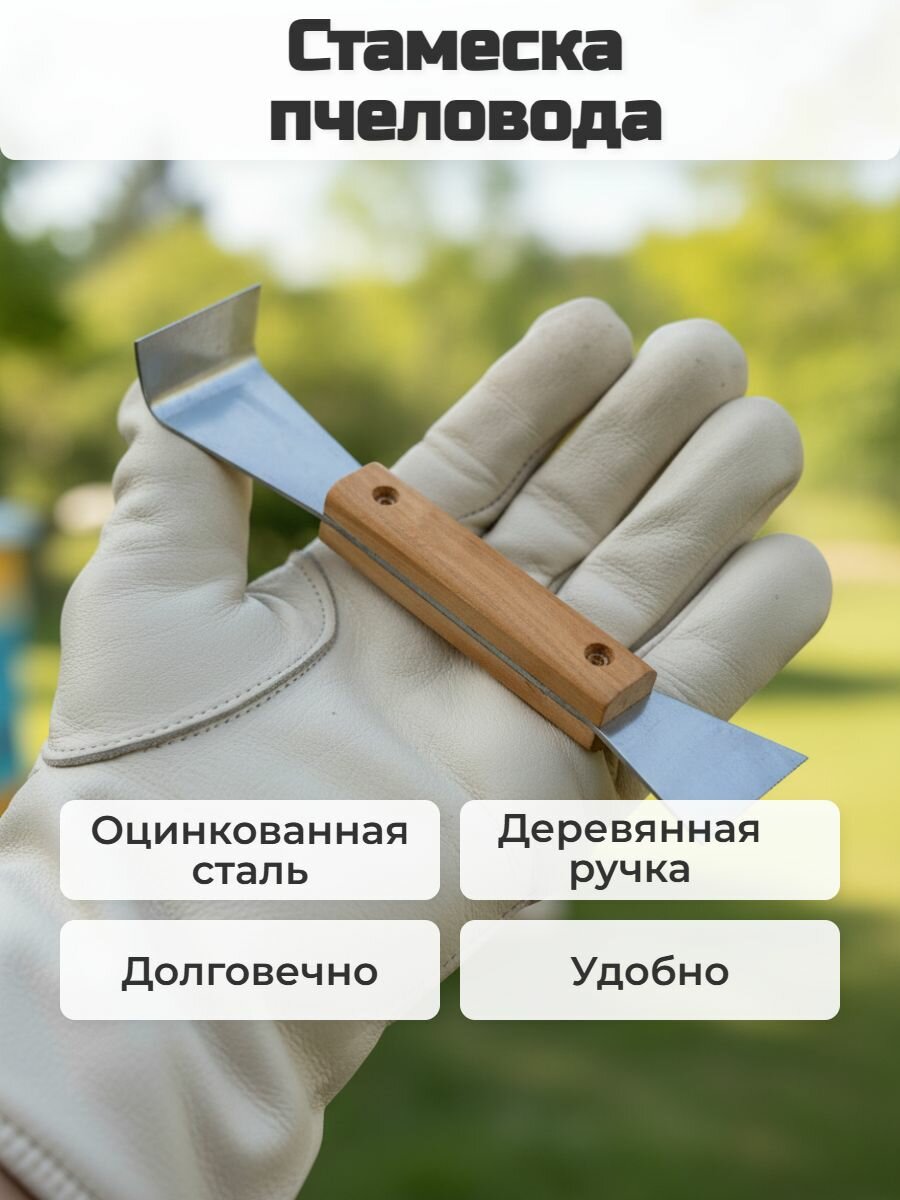 Стамеска пасечная оцинкованная с деревянной ручкой