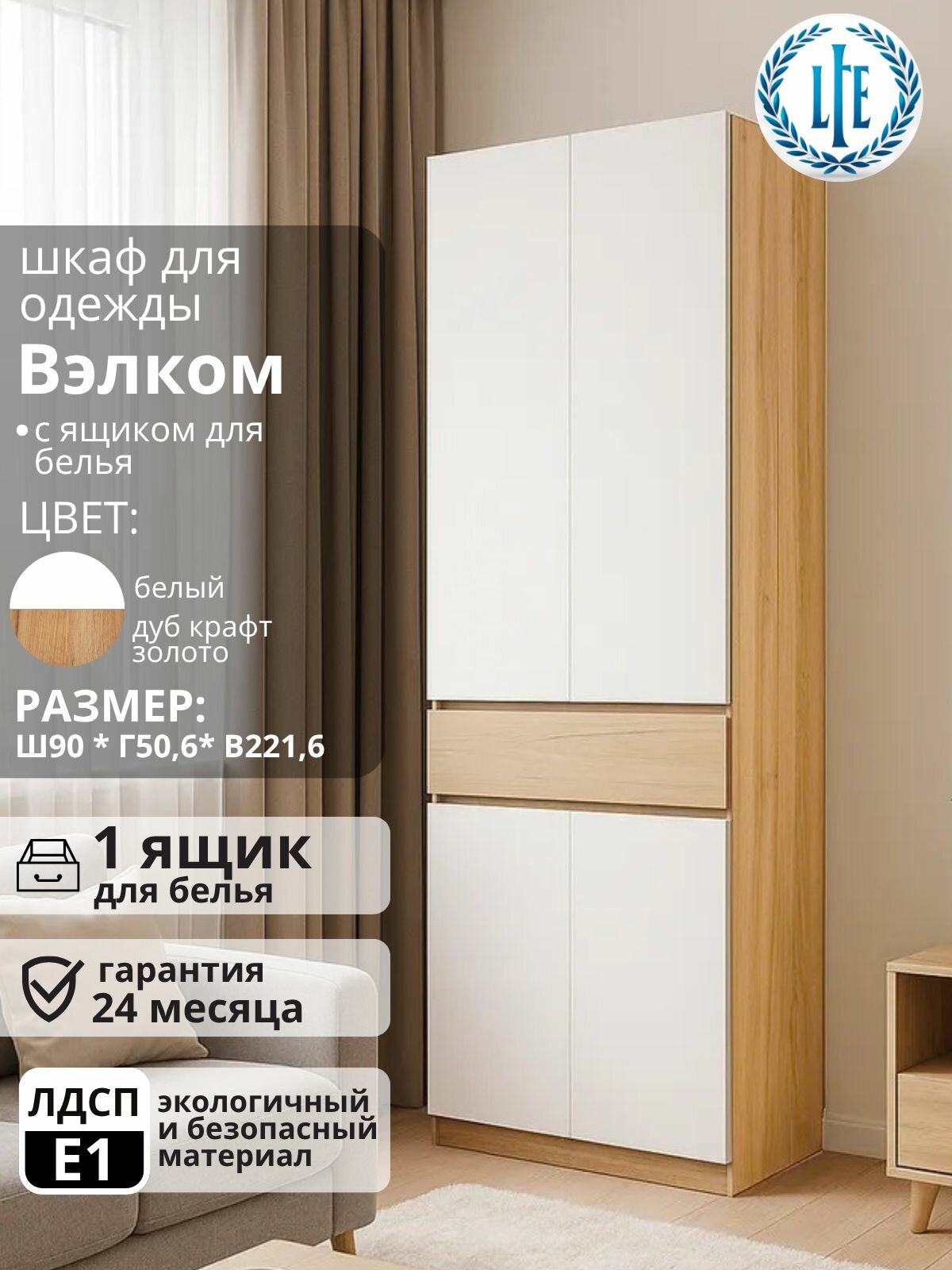 Шкаф 2-х створчатый с ящиком Велком дуб крафт золотой / белый, 90х50.6х221.6 см