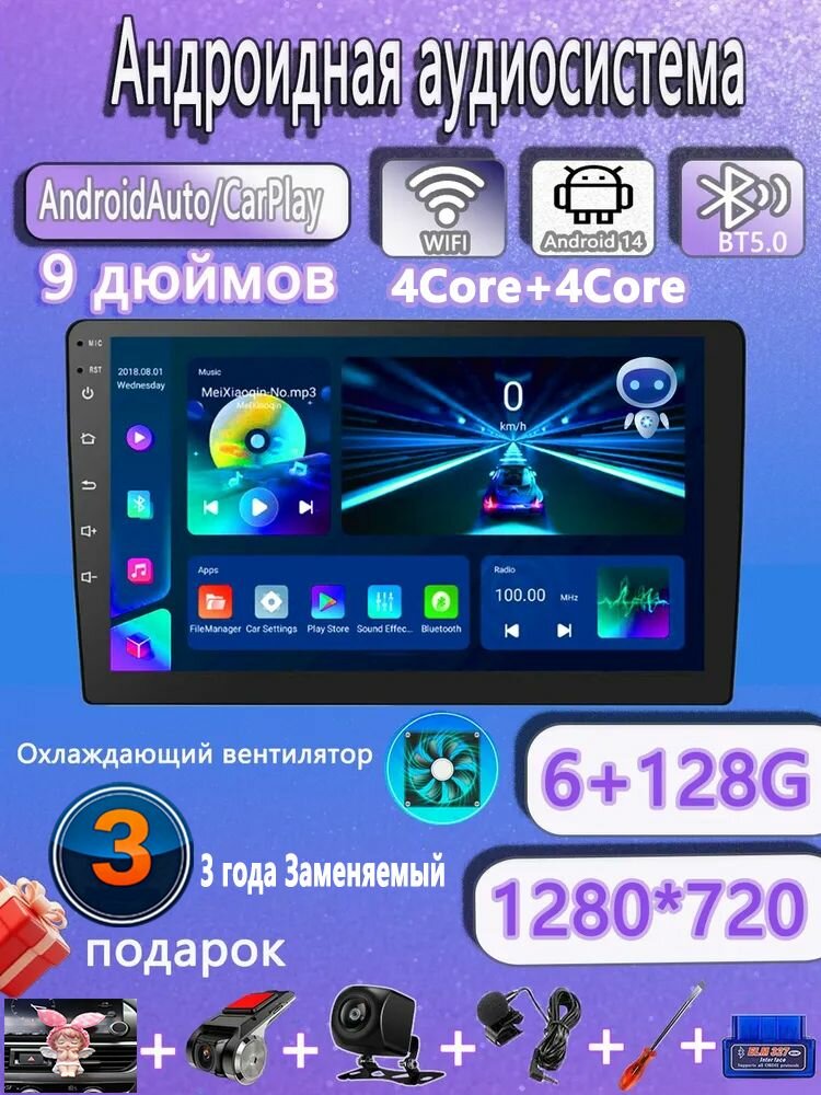 Автомагнитола, диагональ: 9", 2 DIN, 6ГБ/128ГБ