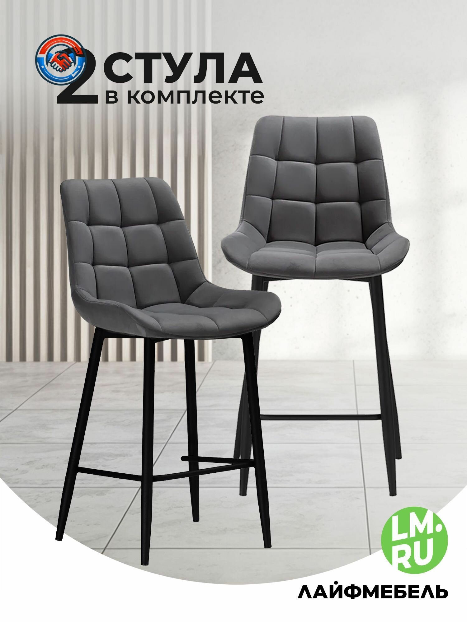 Лайфмебель Полубарные стулья для кухни со спинкой 2 шт Стронг темно-серый с черными ножками