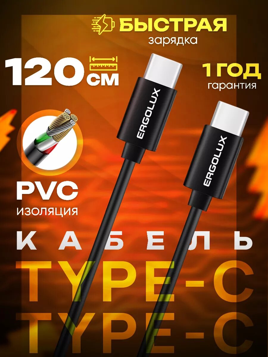 Кабель тайп си - тайп си Ergolux, для зарядки и передачи данных, USB Type-C/Type-A