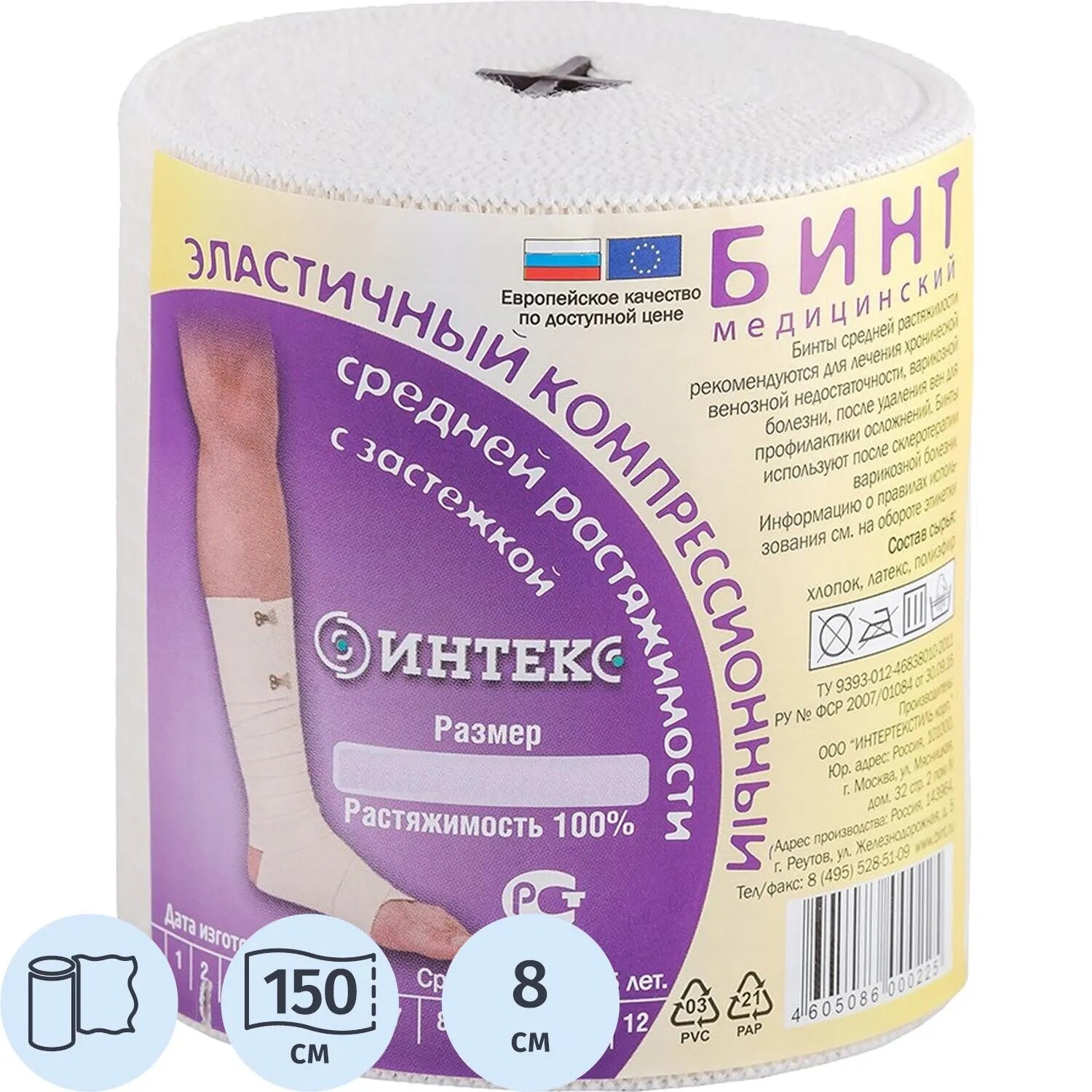 Перевяз. ср-ва Бинт эластичный 1.5мх8см ср. растяж с застежкой Интекс