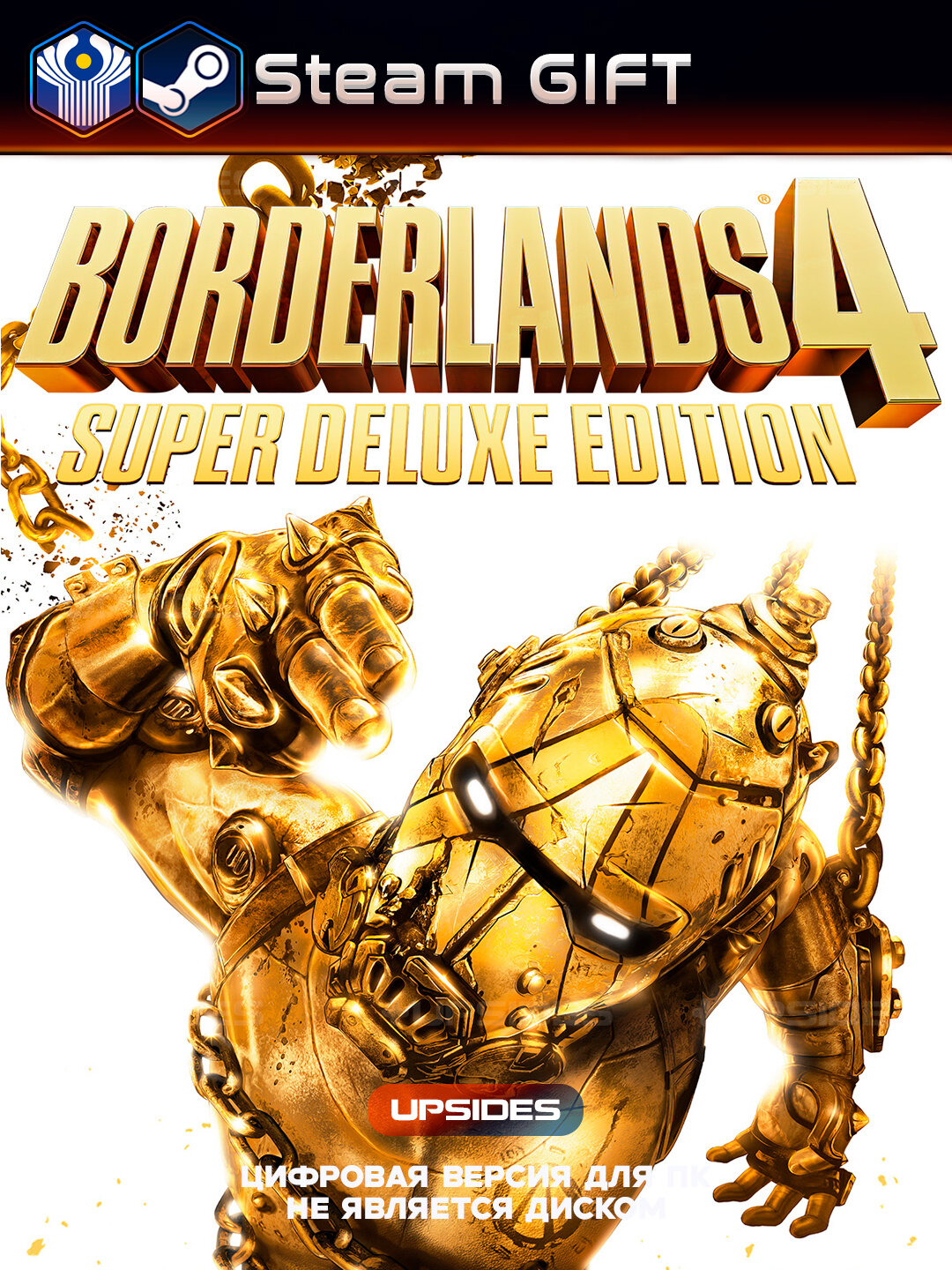 Игра Borderlands 4 Super Deluxe Edition для Steam PC (ПК) Казахстан + СНГ Кроме РФ и РБ. Steam GIFT