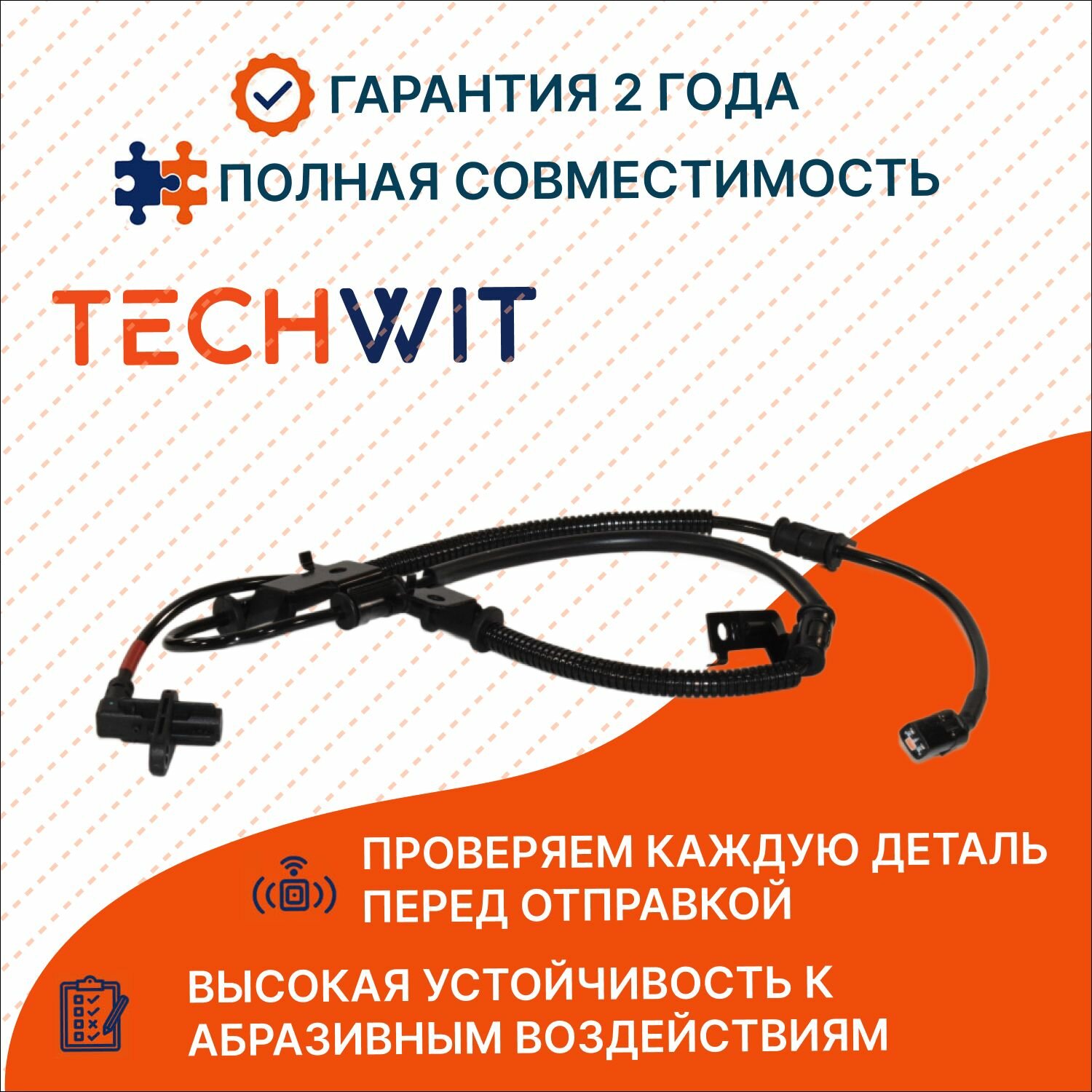 Kia Soul I Датчик ABS передний правый Киа Соул 1 956712K000 2009-2014 TECHWIT