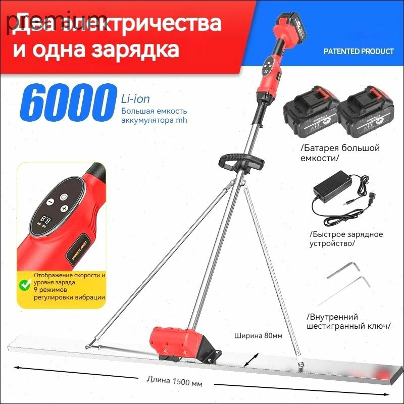 Виброрейка аккумуляторная на 1.5м, для стяжки бетона