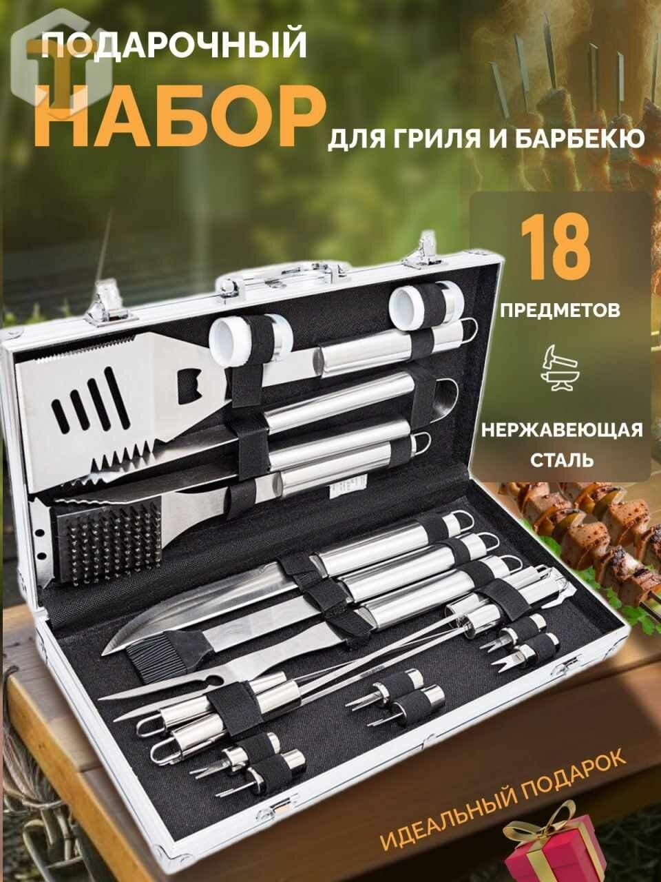 Набор инструментов для барбекю, 18 предм. на 1 перс.