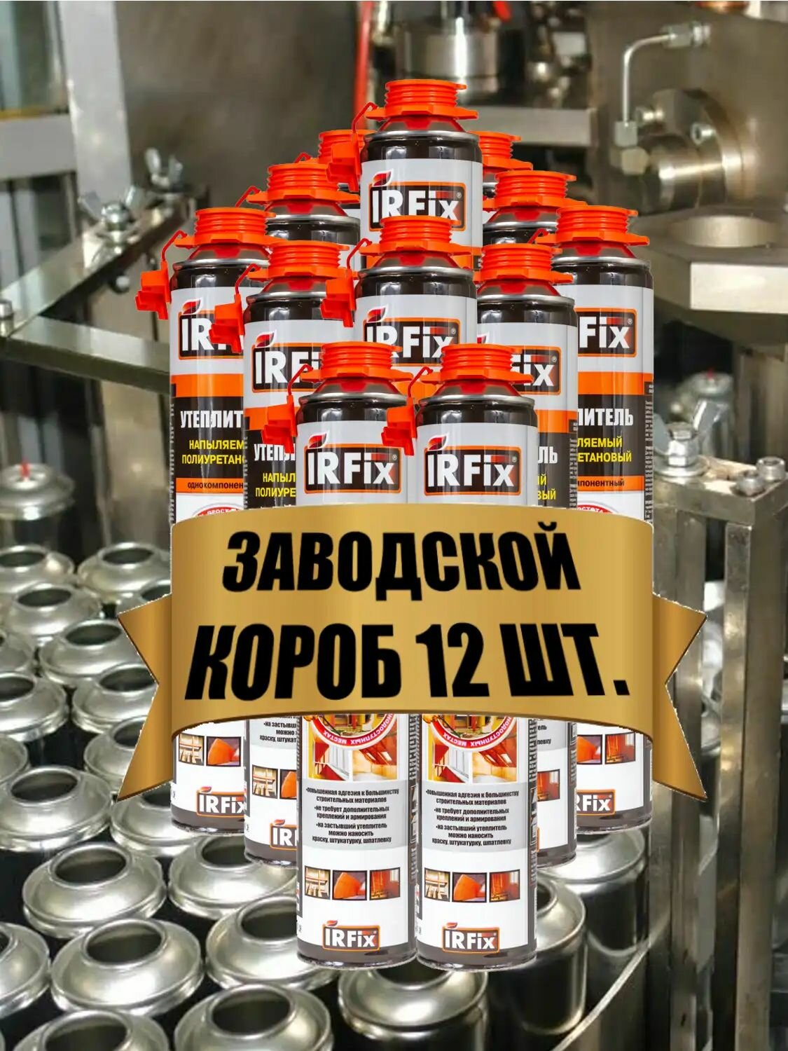 IRFIX - Напыляемый утеплитель 3м2/1,5 см