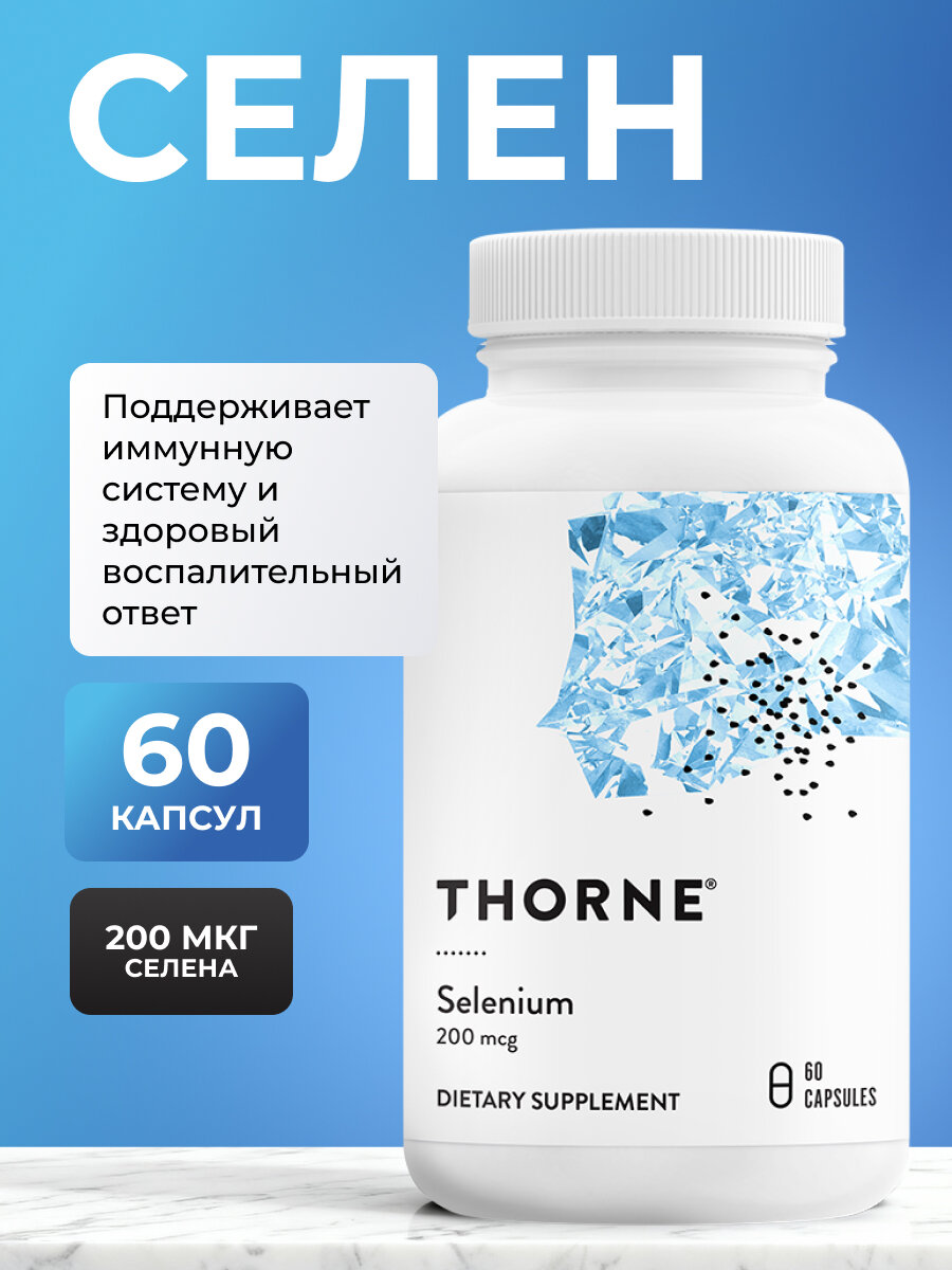 THORNE - Selenium - 60 cap
