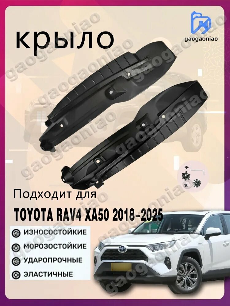 Крыло автомобильное, арт. Toyota RAV4 2020 2021 2022 2023 автомобильное заднее колесо крыло аксессуары