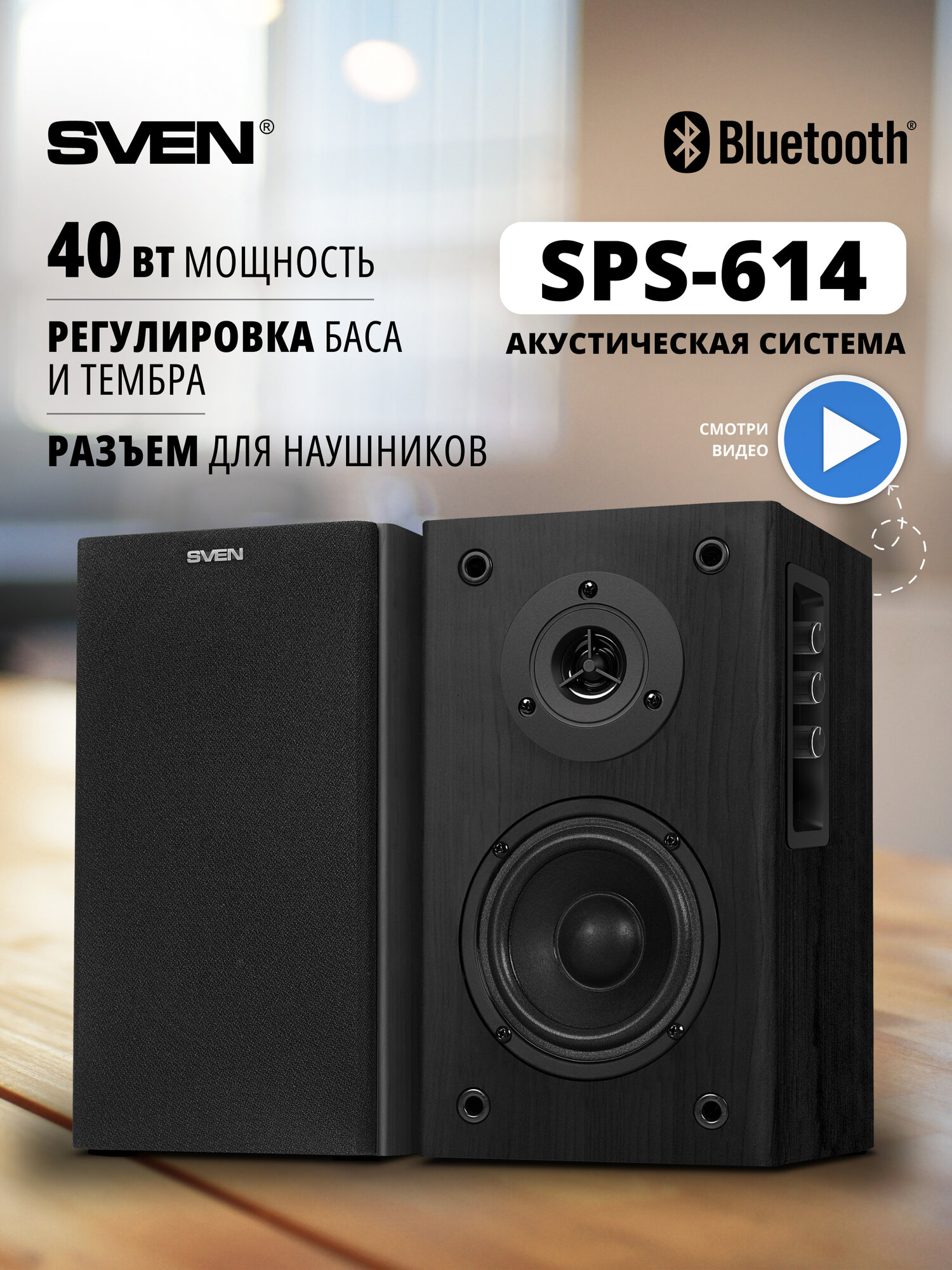Компьютерная проводная акустика SVEN SPS-614, 40 Ватт, Bluetooth