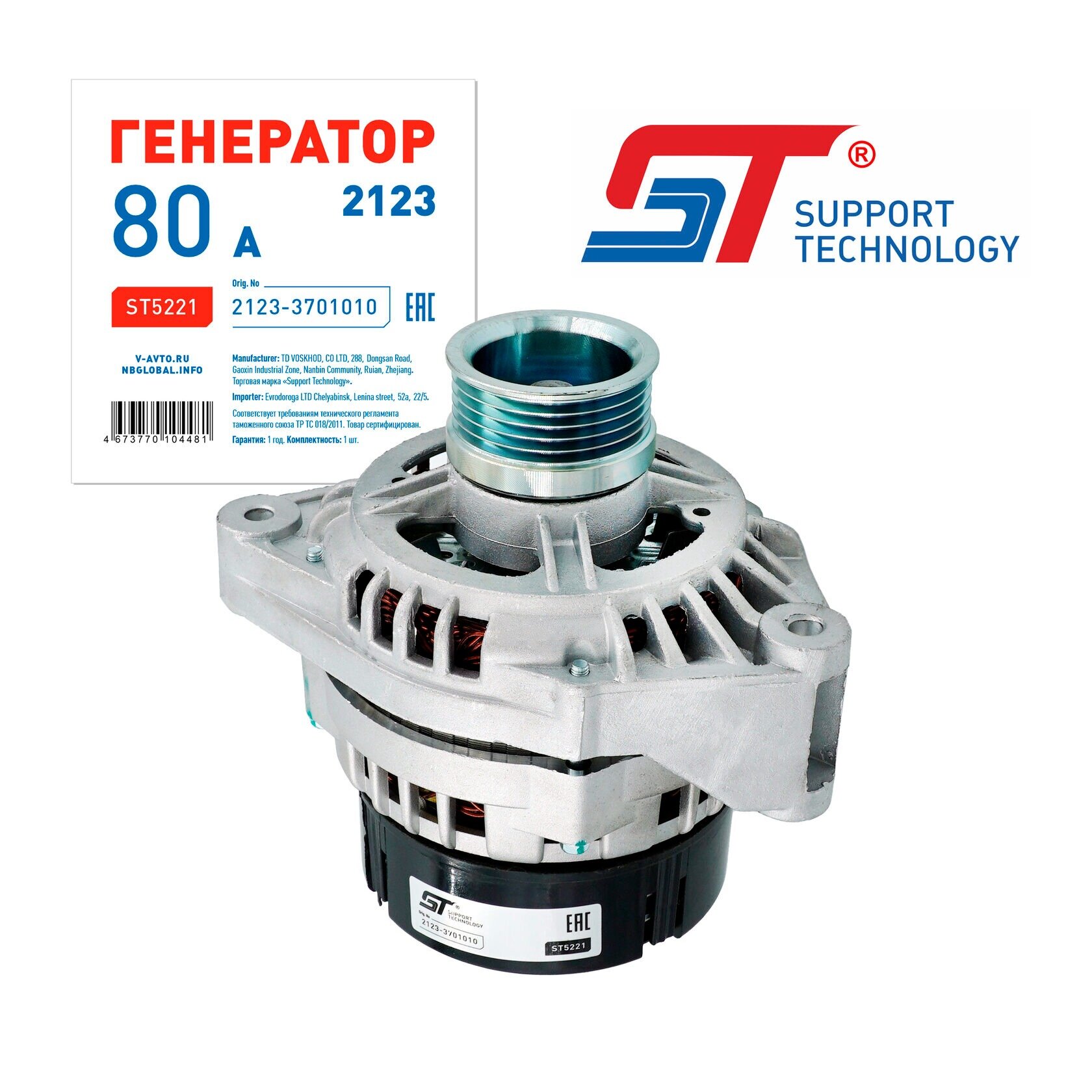 Генератор для автомобилей ВАЗ 2123 80А SUPPORT TECHNOLOGY 1 шт.