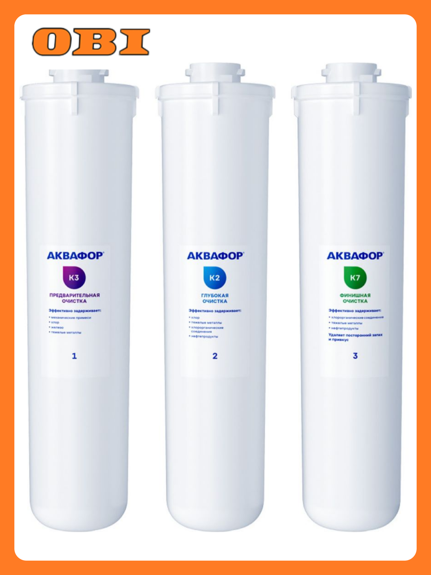 Комплект сменных модулей АКВАФОР В510-03-02-07, ресурс 6000 л