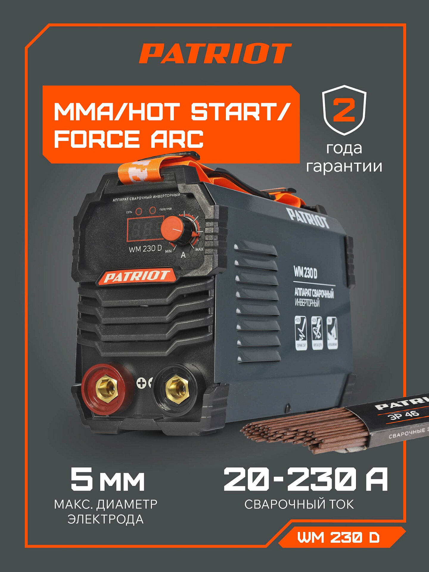 Сварочный аппарат инверторный PATRIOT WM 230 D 10,7кВт, 230А (электроды в комплекте)