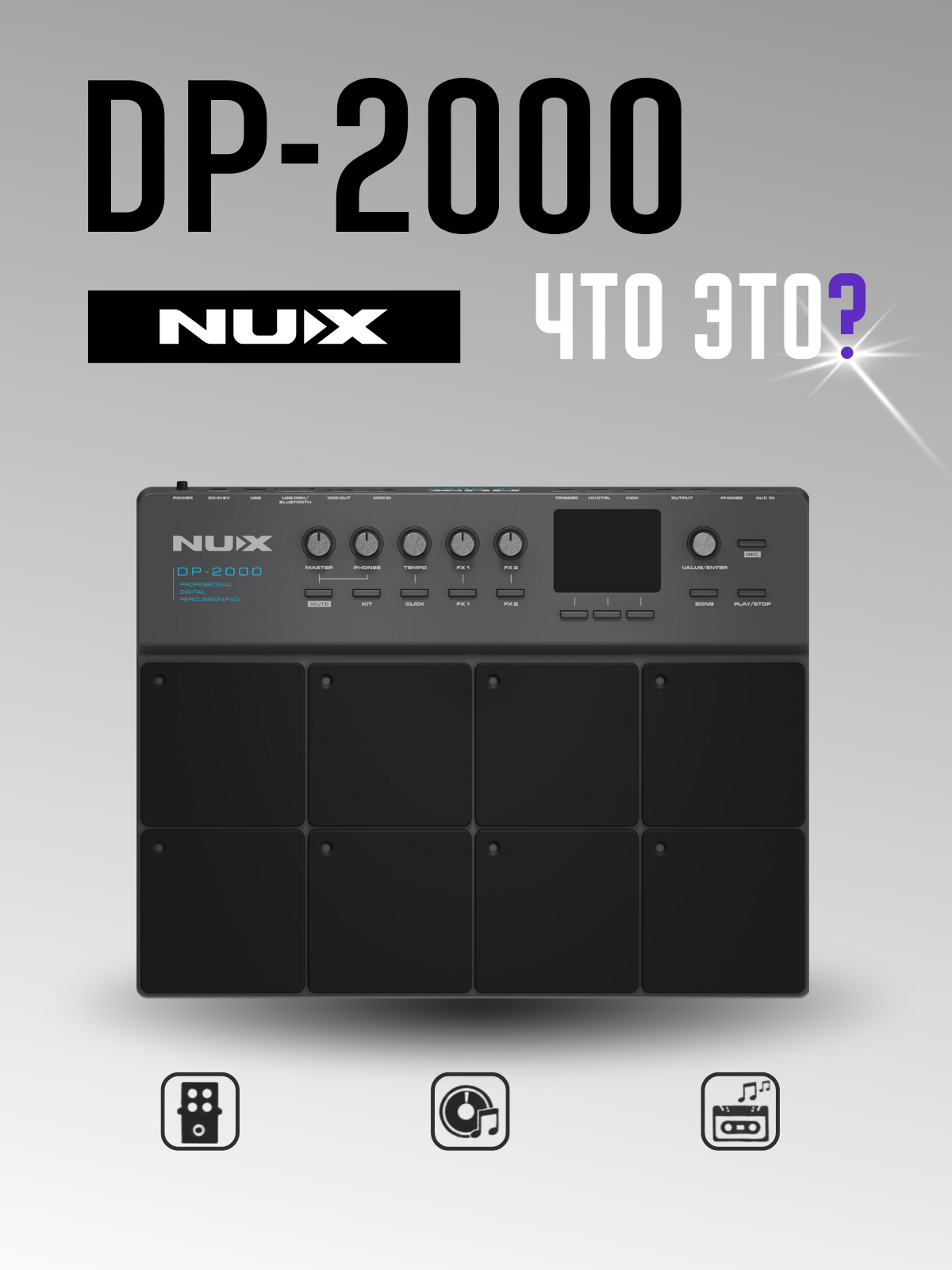 Перкуссионный сэмплер Nux DP-2000 цифровой барабан, перкуссионный пэд