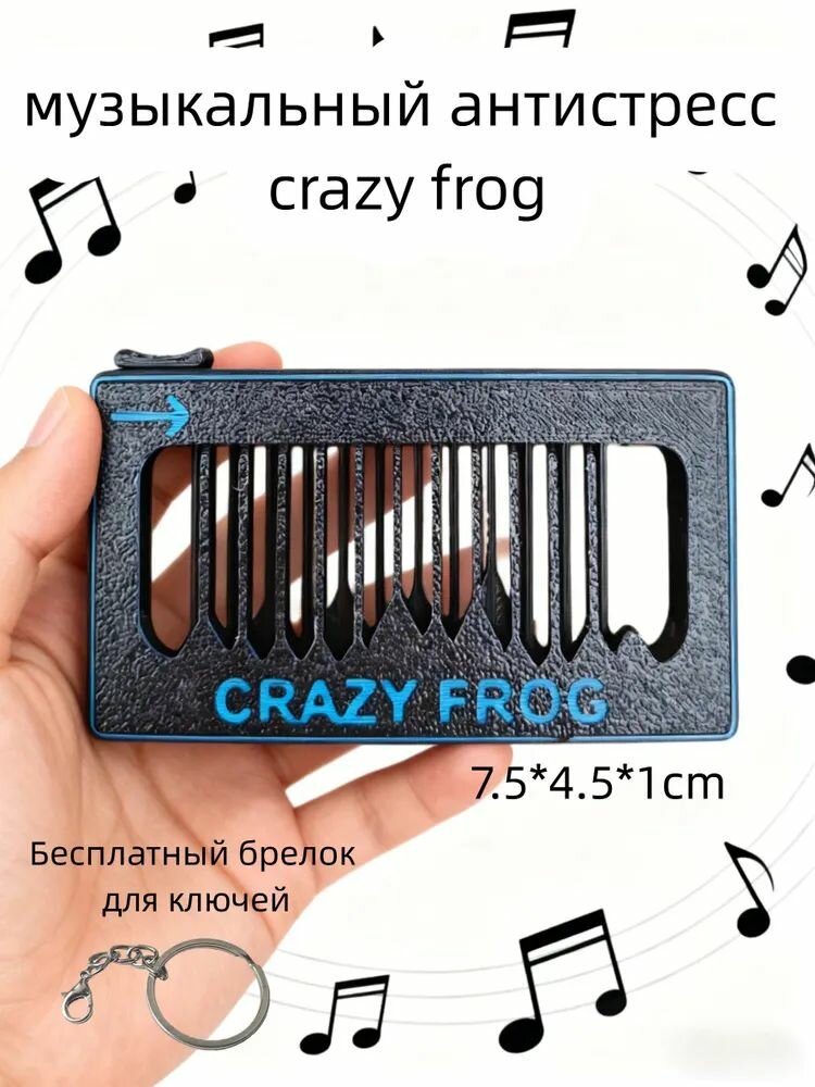 Музыкальный антистресс crazy frog/музыкальный антистресс/musical fidget
