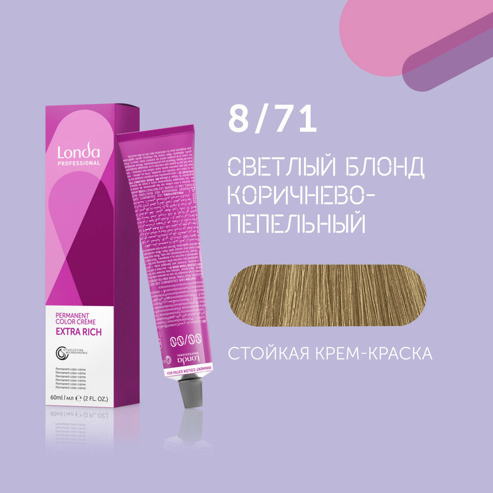 LONDA PROFESSIONAL Extra Rich 8/71 Блонд коричнево-пепельный, 60 мл Стойкая крем-краска
