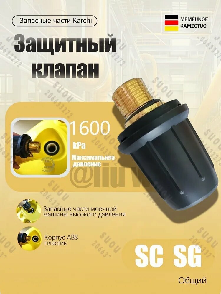 Пробка с защитным клапаном и уплотнительным кольцом для пароочистителей Karcher SC1, SC2