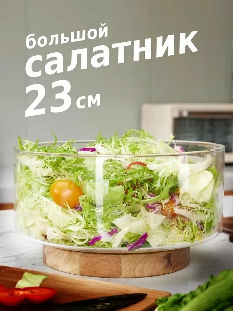 Салатник "Акация N75P" 3700 мл 1 шт прозрачный