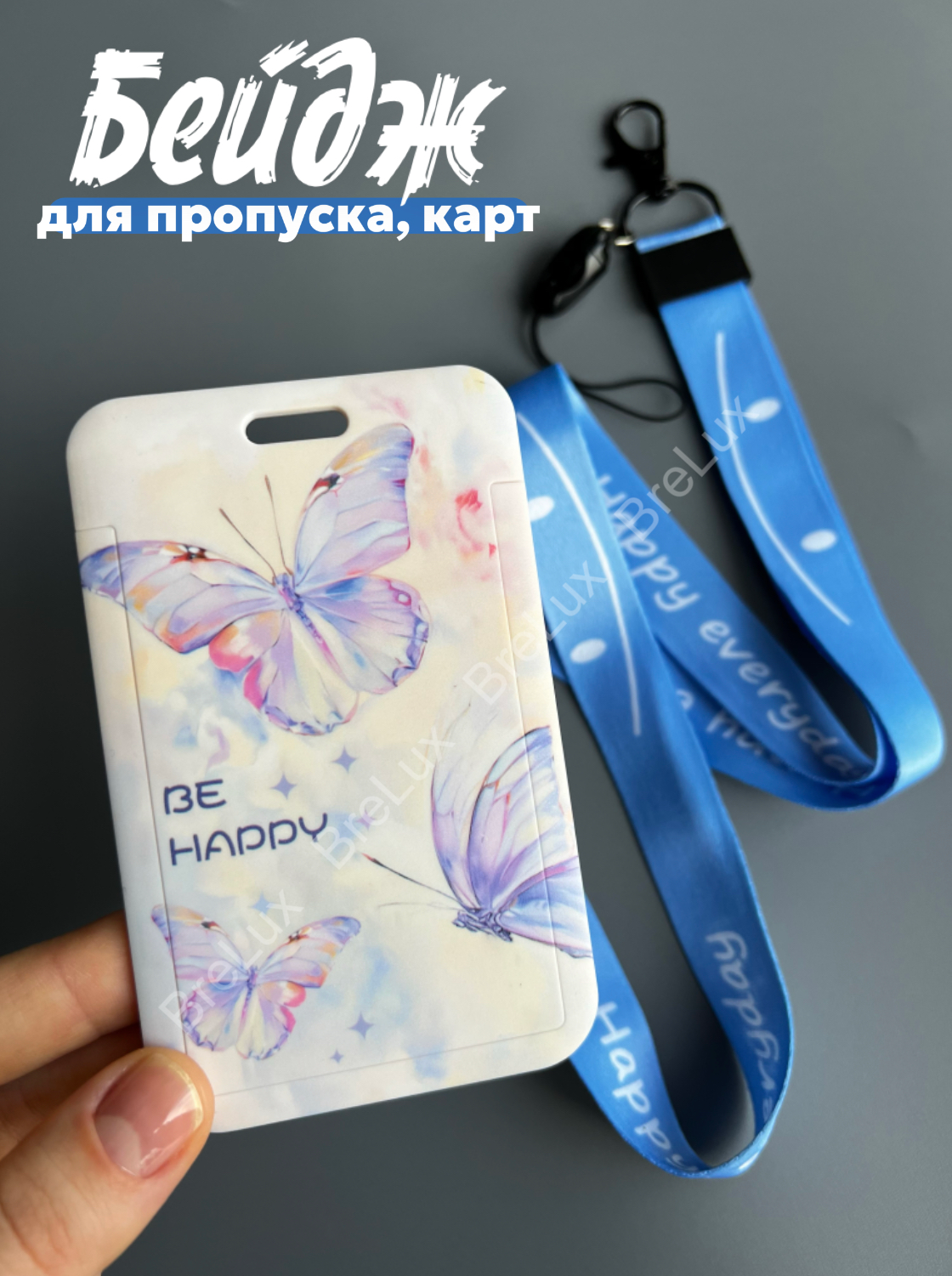 Держатель для бейджа / пропуска / карточки на длинной ленте с принтом бабочки